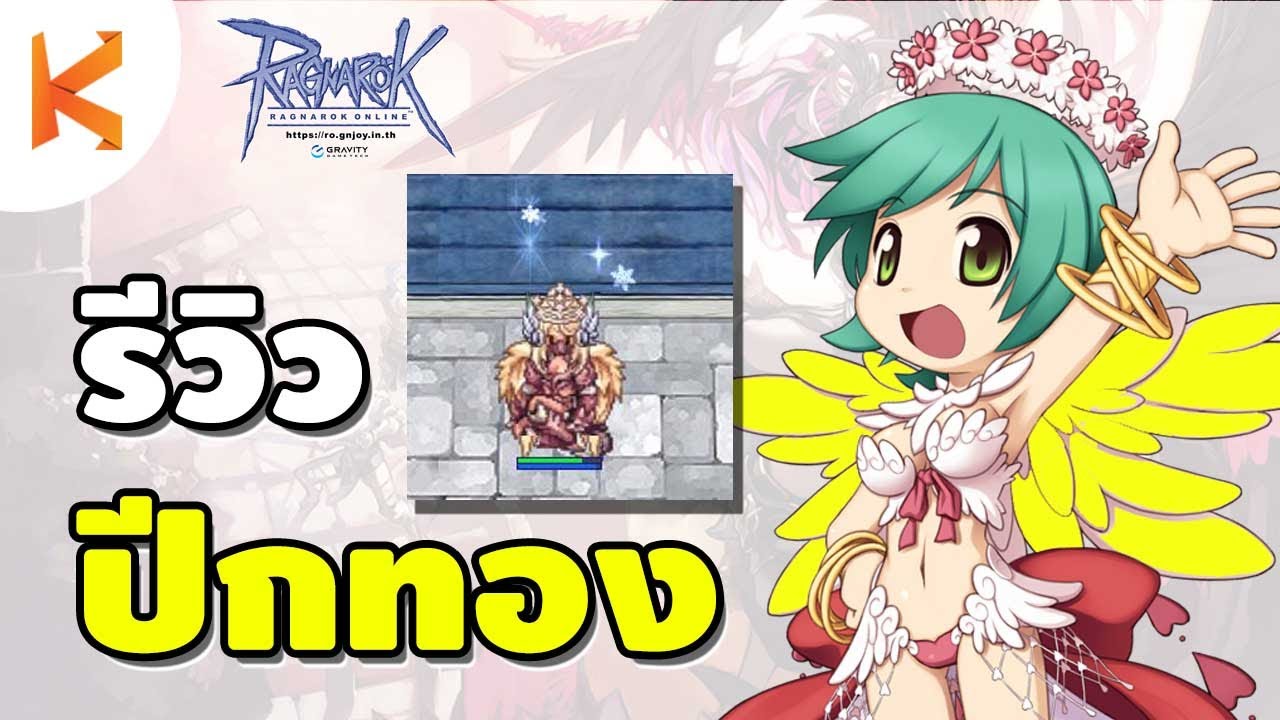 รีวิว +9 ปีกทอง Golden Angel Wing ปีกเทพของสุลต่าน จากไข่ Mad Bunny ...