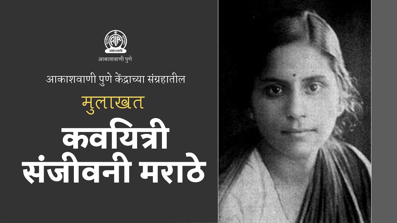 Amachya Sangrahatun - Interview with Sanjivani Marathe - YouTube