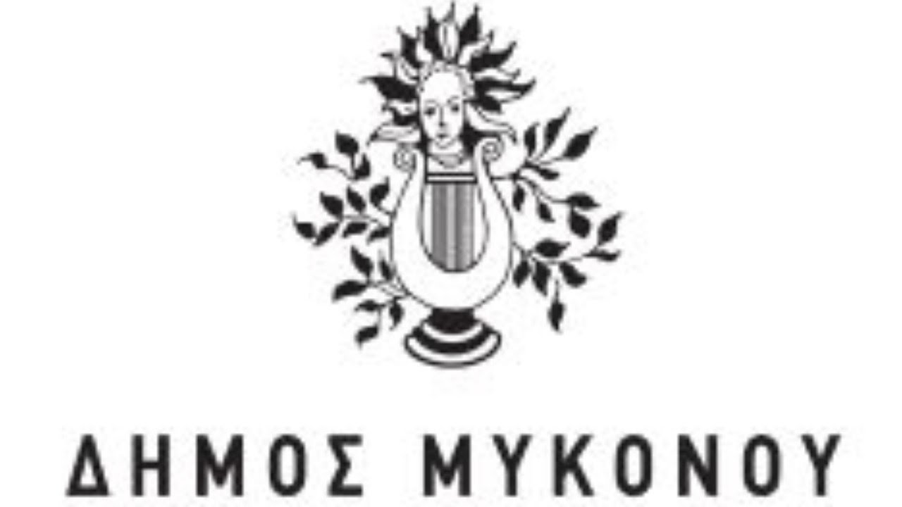 ΠΑΡΟΥΣΙΑΣΗ ΜΕΛΕΤΗΣ - ΕΙΔΙΚΟ ΠΟΛΕΟΔΟΜΙΚΟ ΣΧΕΔΙΟ - ΔΗΜΟΥ ΜΥΚΟΝΟΥ - YouTube