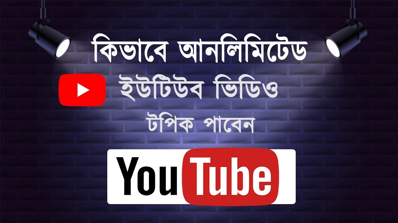 Youtube video topics || Youtube video topics for beginners 2021 - YouTube