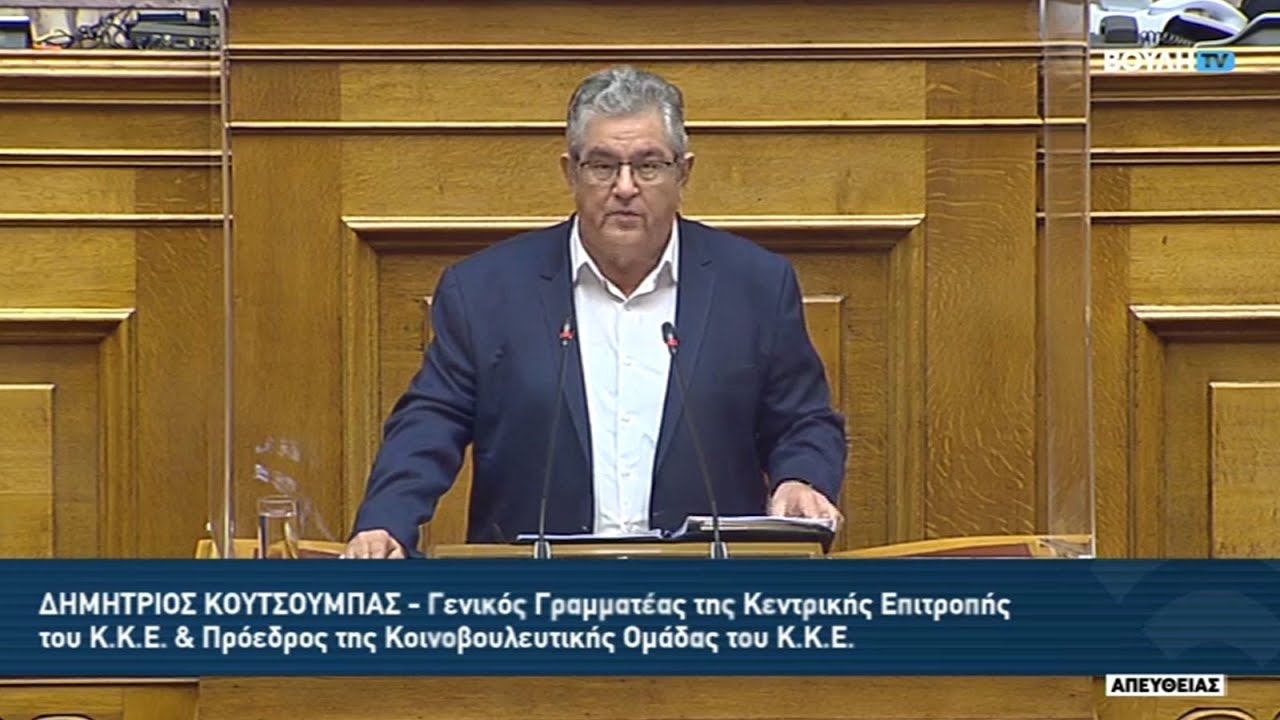 Επίκαιρη Επερώτηση του ΚΚΕ για τα εργασιακά - Δ. ΚΟΥΤΣΟΥΜΠΑΣ - YouTube
