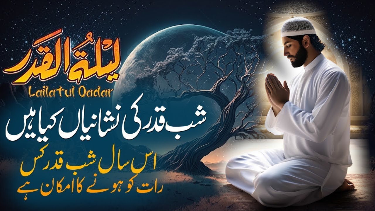 Shab Qadar 2024 | Lelatul Qadar | Signs Of Lelatul Qadr | Islamic ...