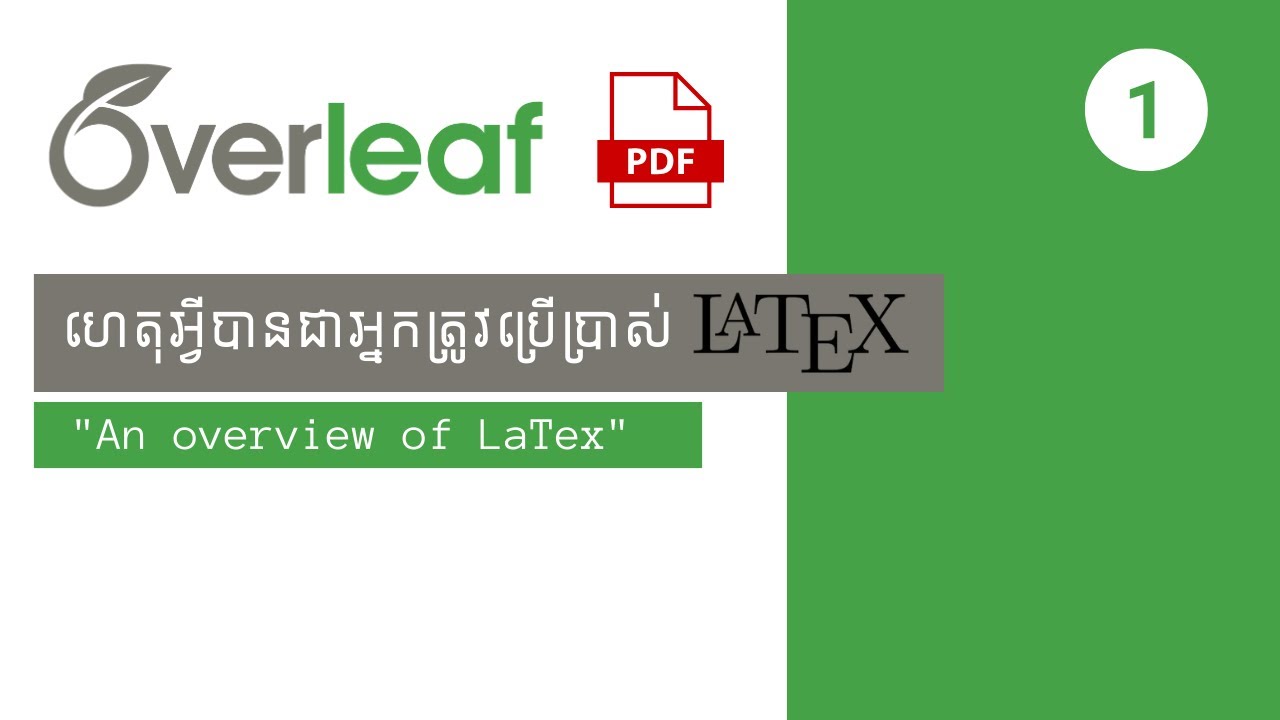 [1] - ហេតុអ្វីបានជាយើងត្រូវប្រើប្រាស់ LaTex | Why LaTex? - YouTube