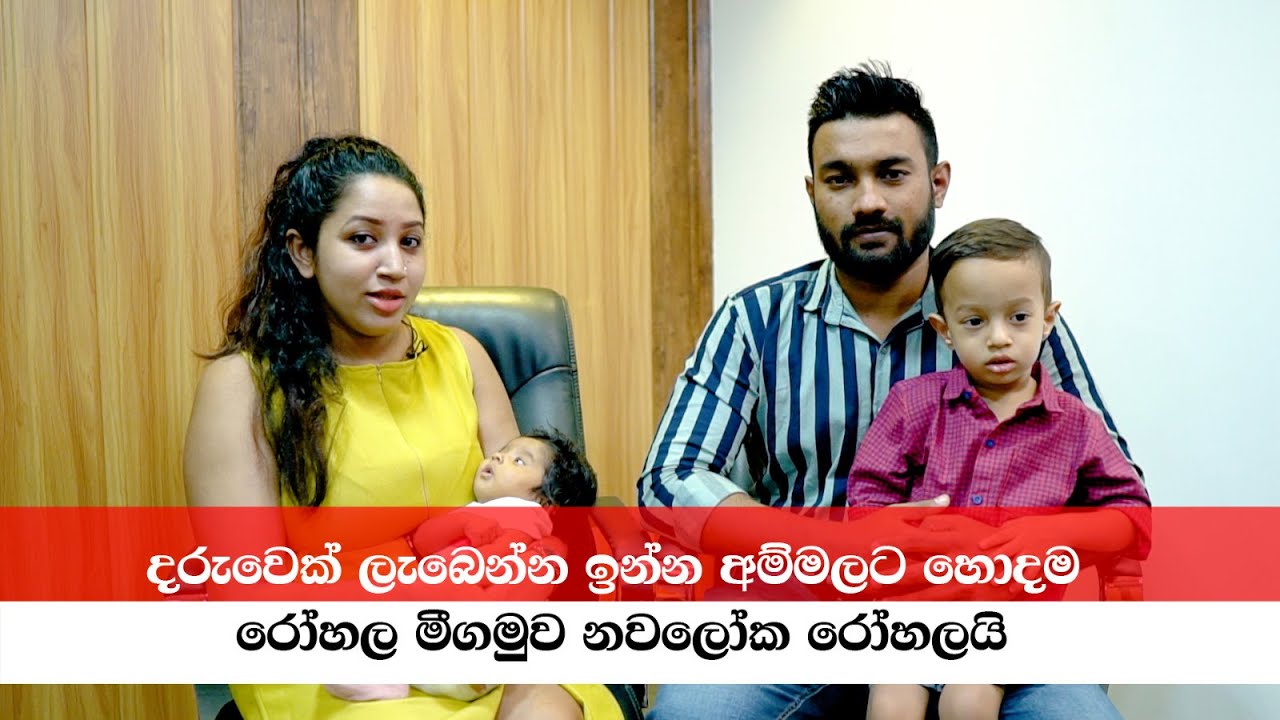 දරුවෙක් ලැබෙන්න ඉන්න අම්මලට හොඳම රෝහල මීගමුව නවලෝක රෝහලයි Youtube