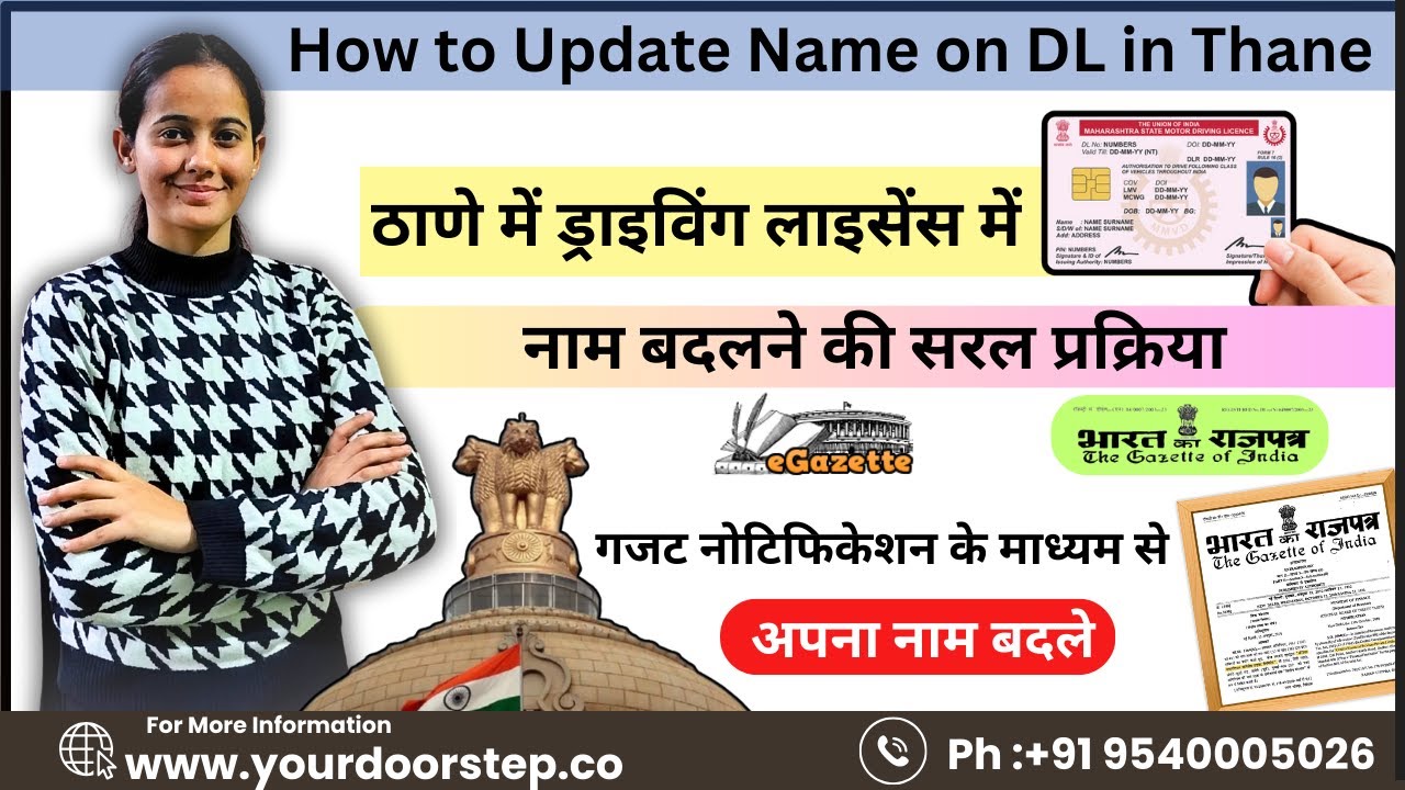ठाणे में ड्राइविंग लाइसेंस में नाम कैसे बदलें | How to Change Name in ...