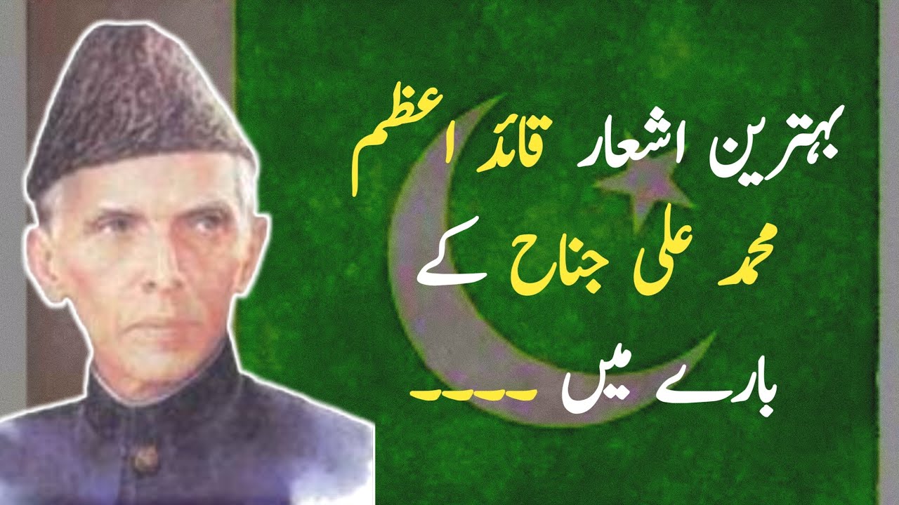 Special Poetry about Quaid e Azam Muhammad Ali Jinnah | Quaid Azam Day ...