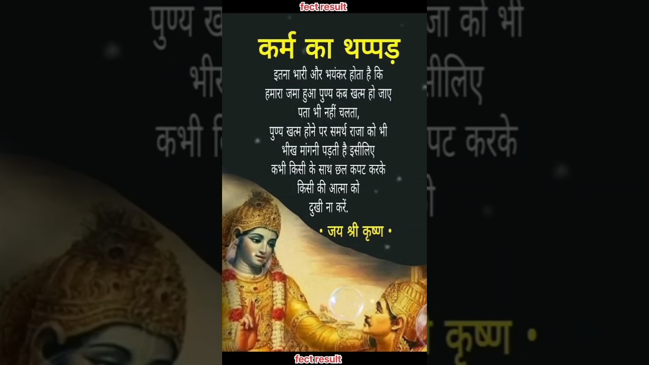 🙏🚩||karaam ka thappad||🙏#geetagyan #bhagavadgita #krishna # ...