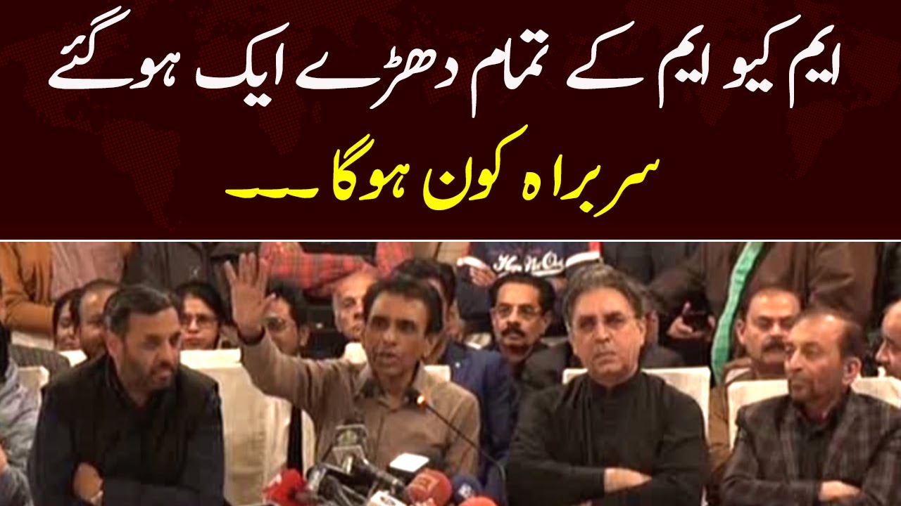 All factions of MQM became one Who will be the leader? - SAMAATV - 12 ...