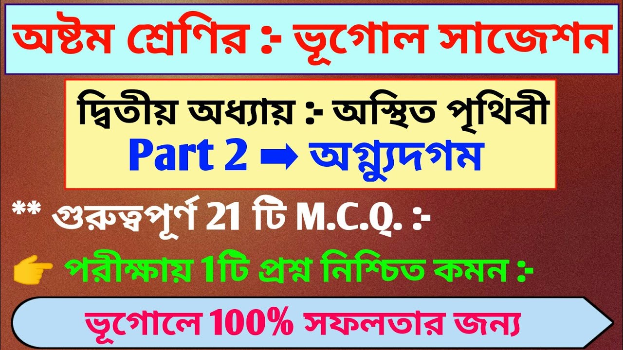 Class 8 Geography Chapter 2 Question Answer। Geography Class 8 Chapter ...