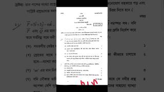 Hsc 2023 Physics 1st Paper Mcq Solution 2023 Barishal Board Physics 1st ...