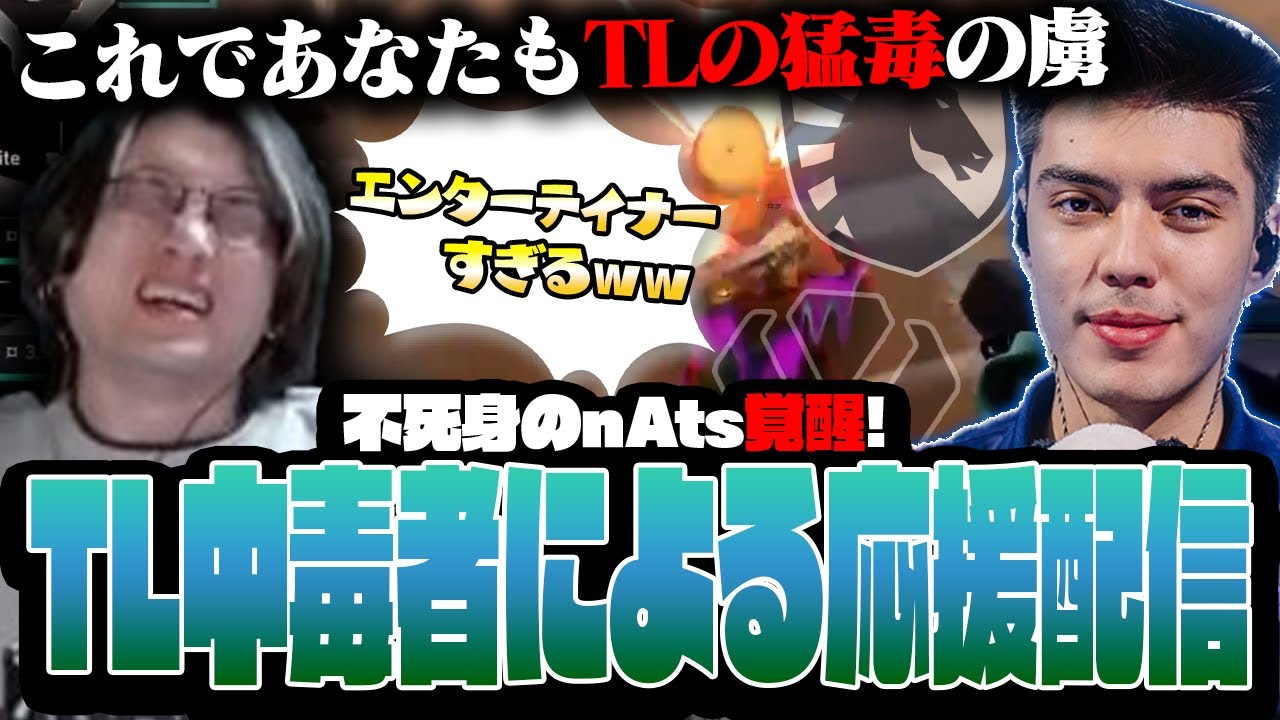 【TL vs SEN】不死身のnAts覚醒！エンターテイナーことTeam Liquid中毒者による応援配信【VALORANT Masters ...