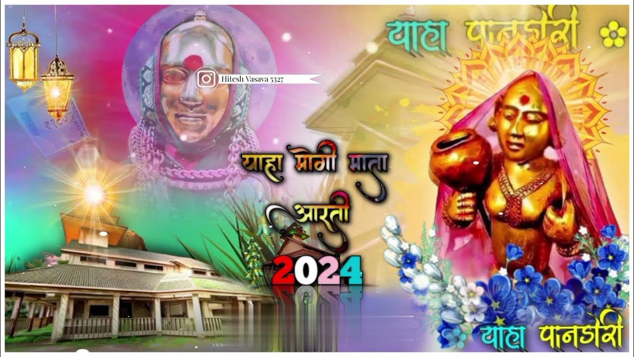 जय जय पानडोरी माता मां सातपुडा रेनारी योहा मांगी Yaha mogi ma aarti....jay devmogra mata - YouTube