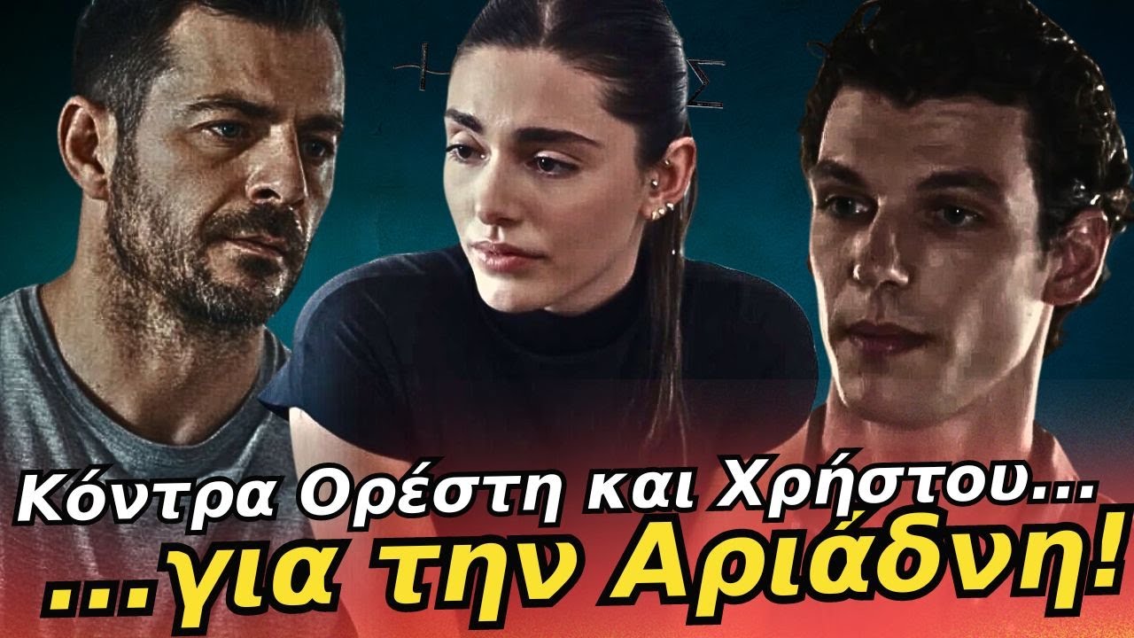 Η γη της ελιάς - Άγρια κόντρα Ορέστη και Χρήστου για την Αριάδνη - YouTube