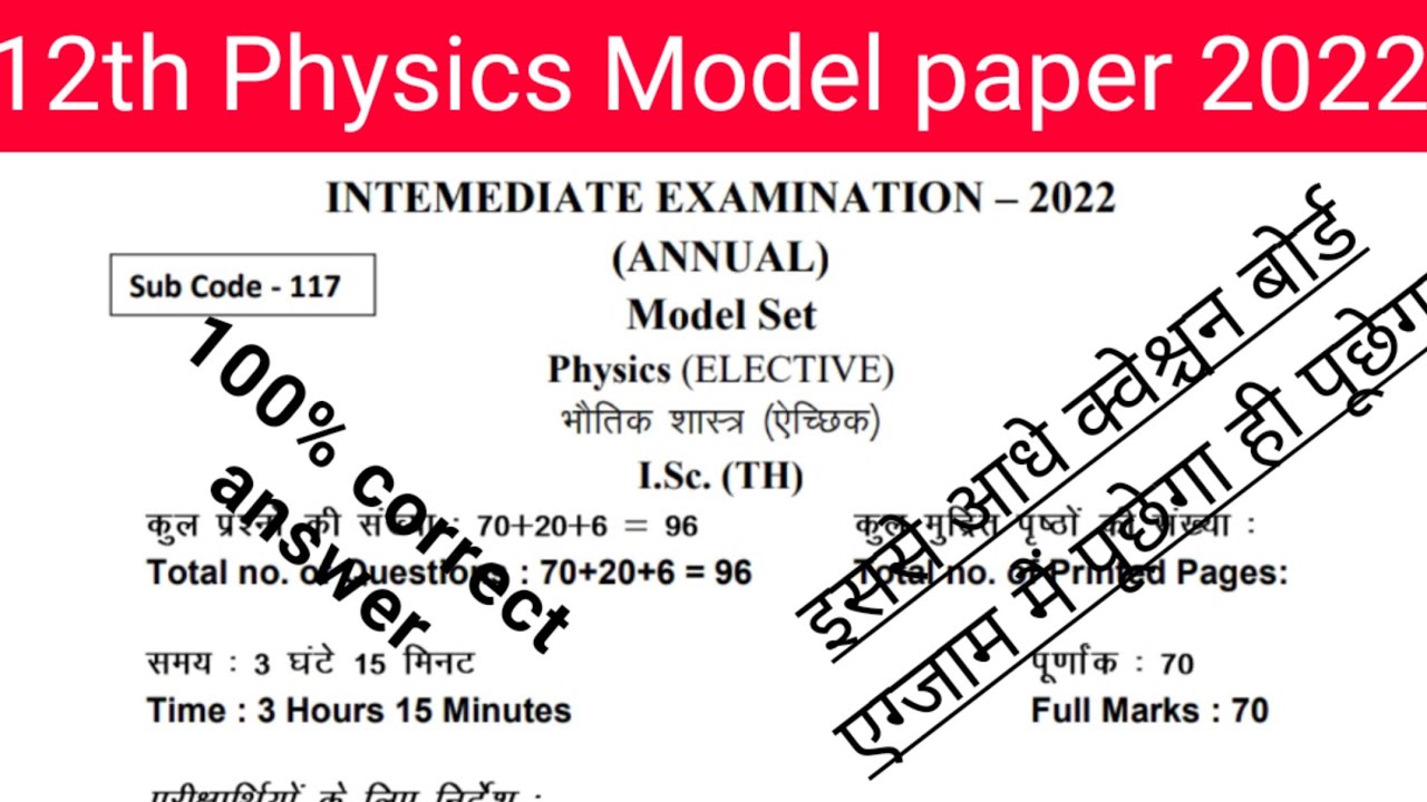 12th Physics model paper 2022 bihar board |model paper 2022 bihar board ...