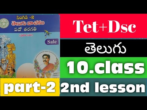 10th class tet dsc important bits/ 10th class 2nd lesson/ ఎవరి భాష ...