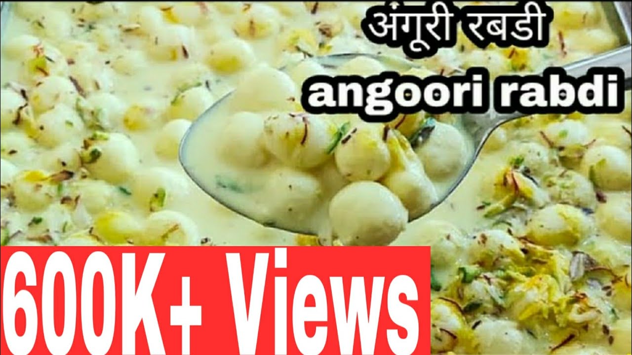 हलवाई वाली लाजवाब अंगूरी रबडी बनाने की विधि angoori rabdi recipe - YouTube