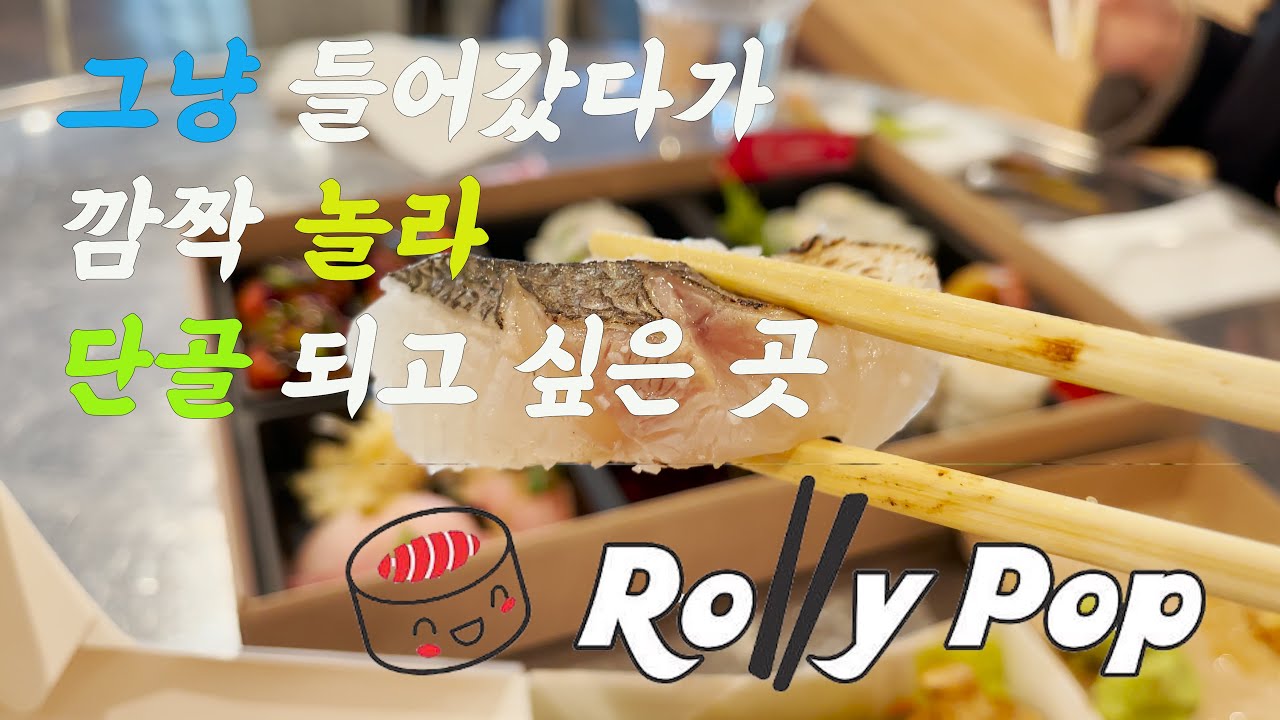 L.A. 맛집 | Rolly Pop | 롤리팝 - YouTube