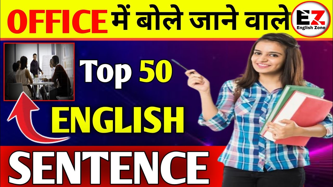 OFFICE में बोले जाने वाले English sentence l English speaking ll office ...