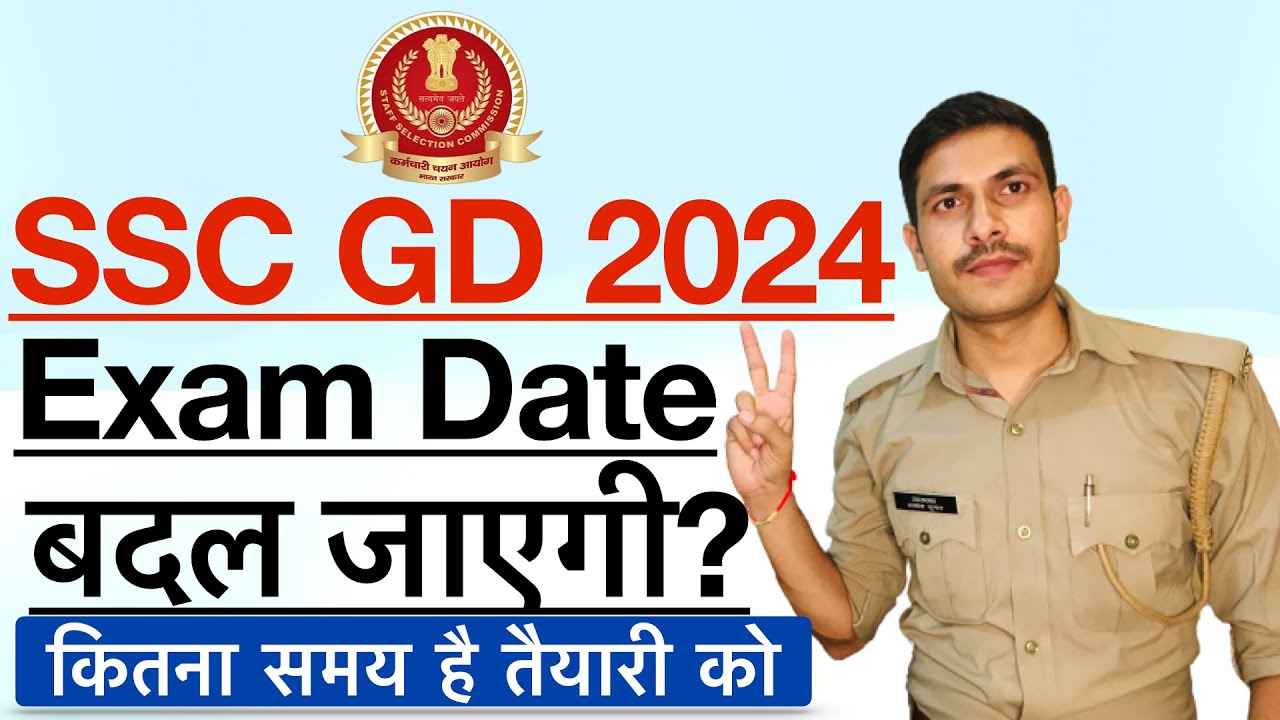 SSC GD 2024 : क्या SSC GD 2024 Exam Date Postponed होगी? | SSC GD Exam ...