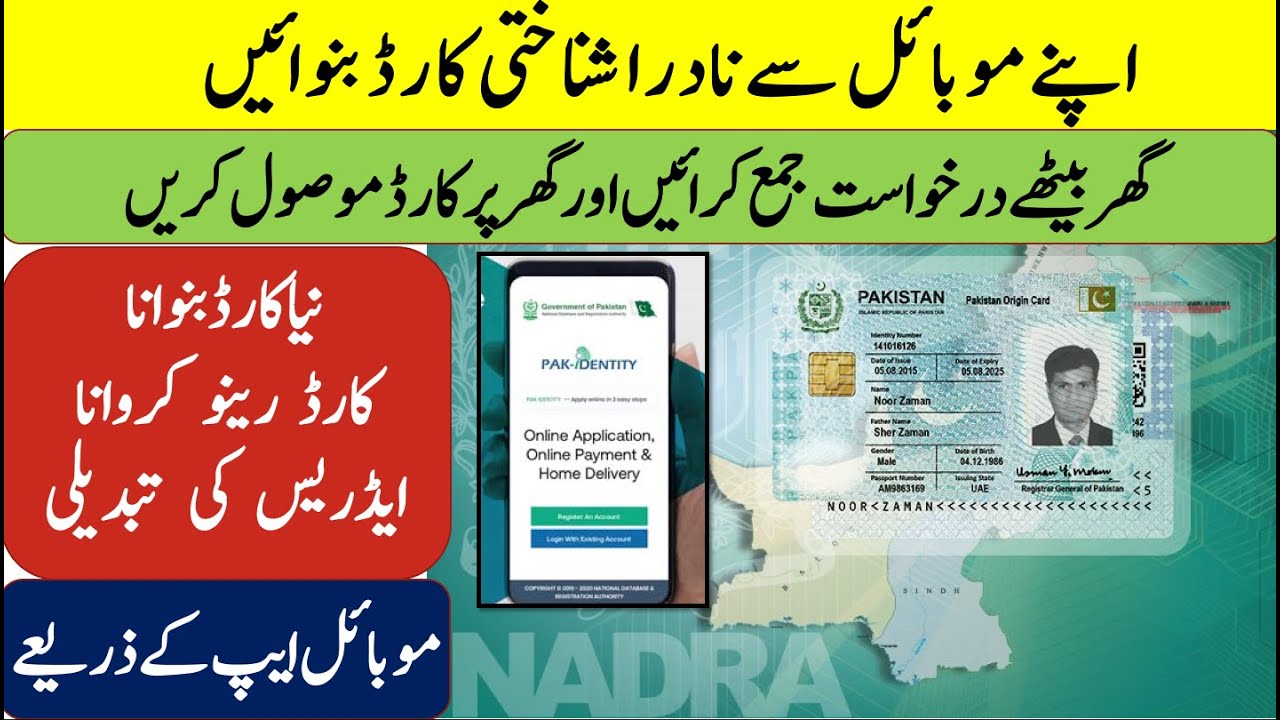 NADRA online ID Card Apply | NADRA Online Card Renewal | NADRA Online ...