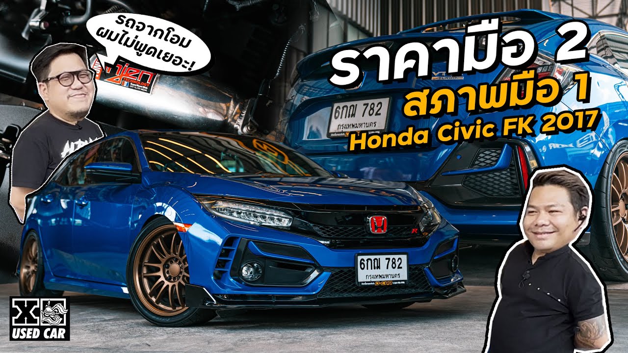 #Civic FK ตำนานของวงการซิ่งเมืองไทย อยากได้ซื้อเถอะ! - YouTube