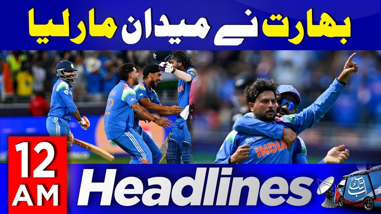 India Won ICC Champions Trophy 2025 | Ind vs Nz | 12 AM Headlines | 10 ...