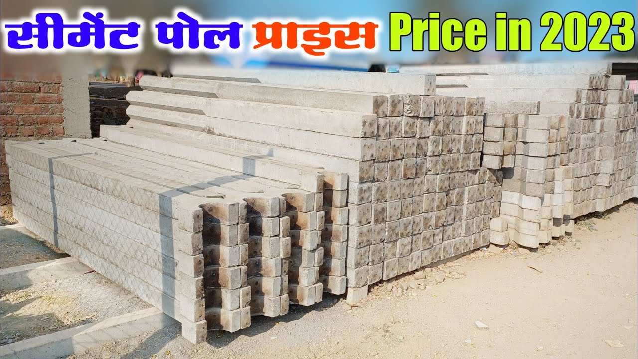 Cement Pol Price || सिमेंट खंंमबा रेट || Cement Pol Ka New Video Price ...