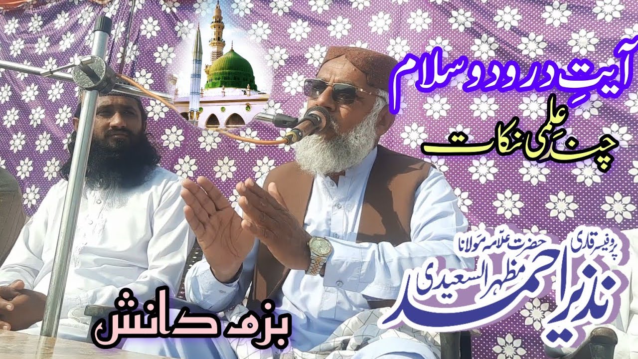 Ayat e Drood o Slam by Allama Prof Qari Nazir Ahmad Mazhar ul Saeedi ...