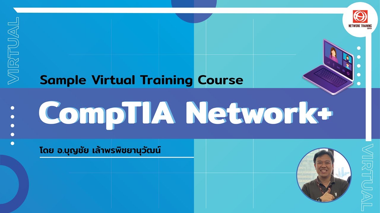 Virtual Training Course: CompTIA Network+ | NTC - YouTube