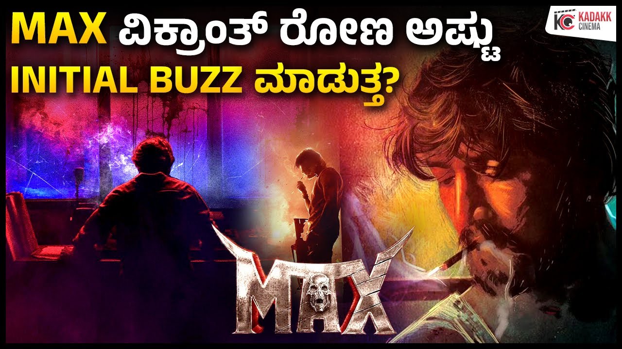 MAX Movie Latest Updates | Kiccha Sudeep | Kadakk Cinema - YouTube
