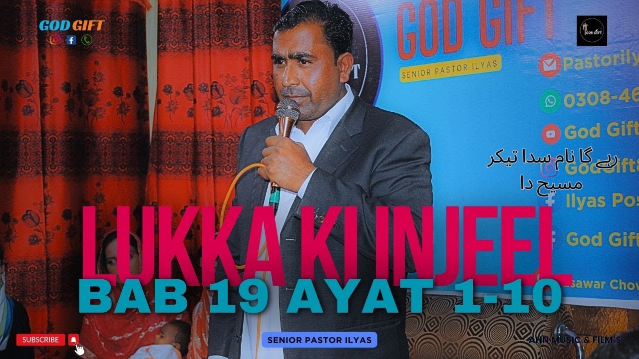 Lukka Ki Injeel | GOD GIFT | Injeel E Muqaddas |لُوقا کی انجیل 19 BaB 1 ...