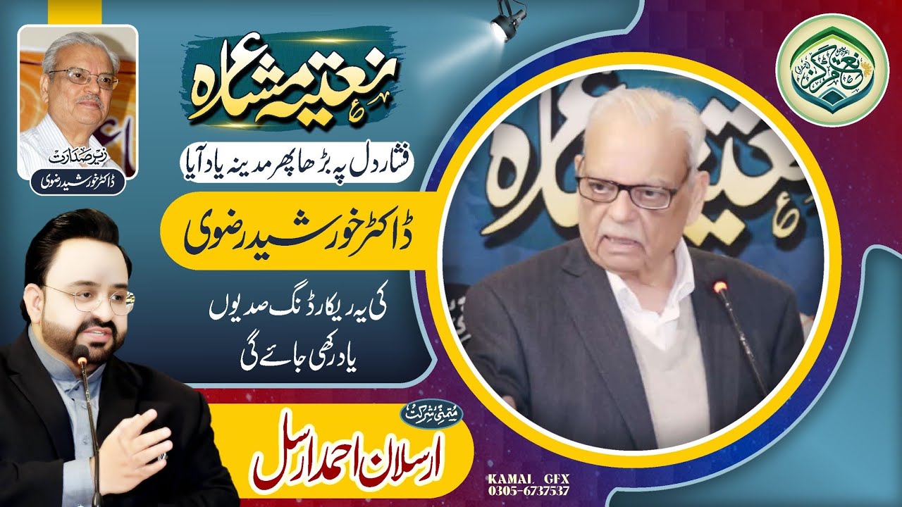 Dr Khursheed Rizvi Poet Naat | Phir Madina Yad Aaya | Naatia Mushaera ...