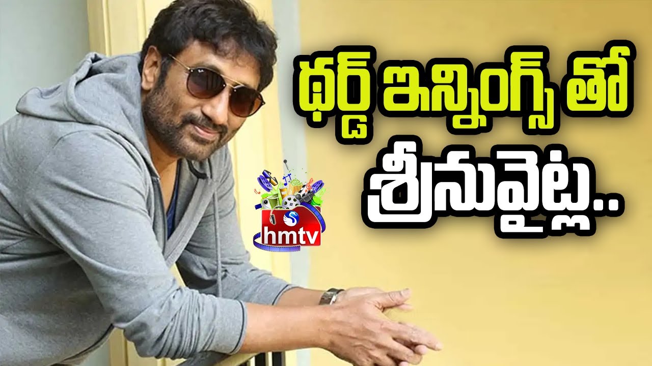 Srinu Vaitla With his Latest Movie Teaser | Gopi Chand | Srinu Vaitla ...
