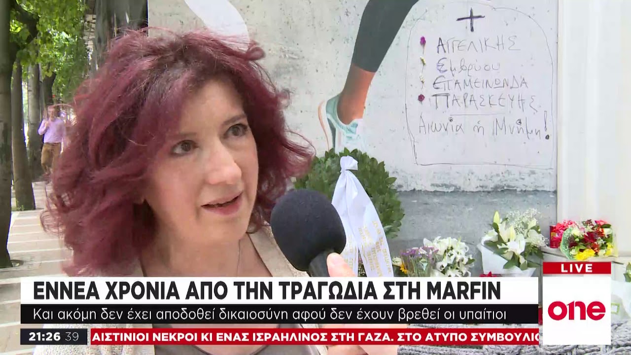Εννέα χρόνια από την τραγωδία της Marfin - YouTube