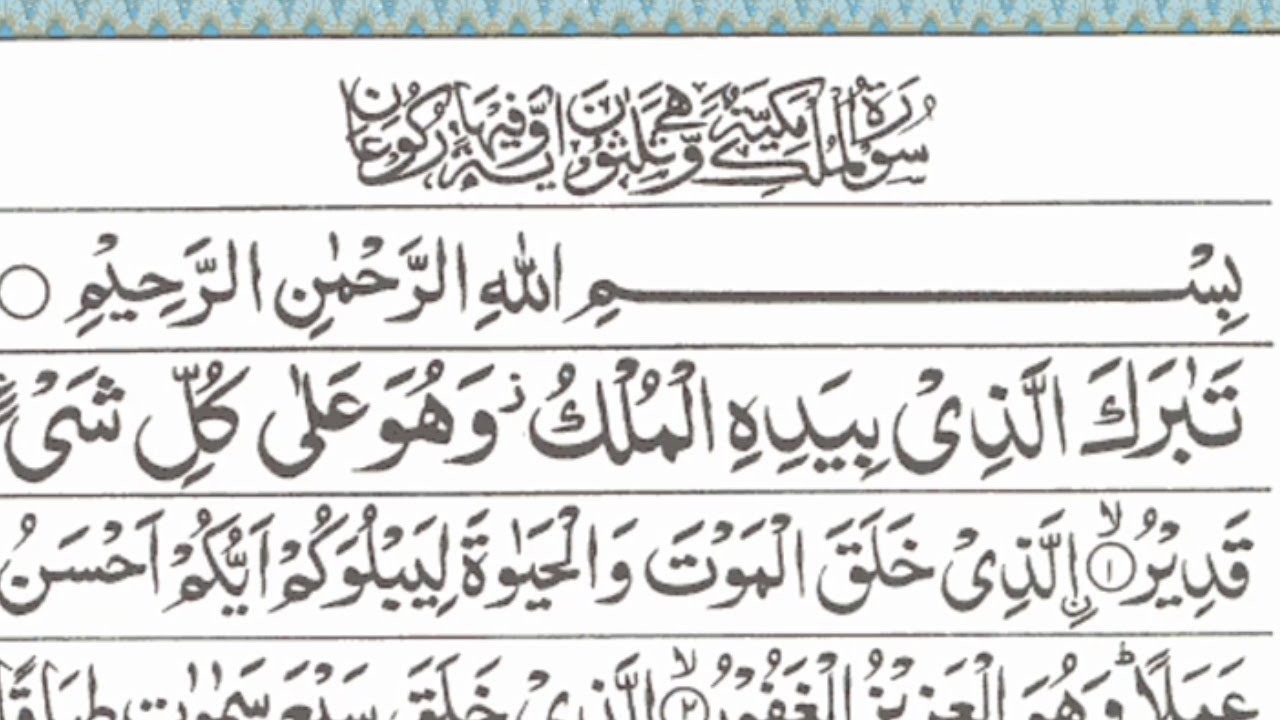 Surah Al-Mulk Full | By Hafiz Fawad | With Arabic Text HD | سورۃالملک ...