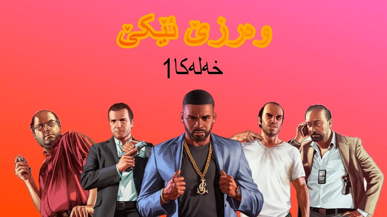 گەرمەسات - خەلەکا ئێکێ | Garmasat - Xalaka 1 - YouTube