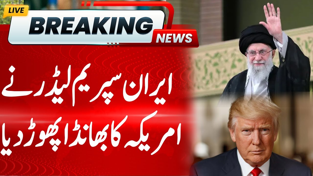 Iran Supreme Leader In Action | Hum News - YouTube