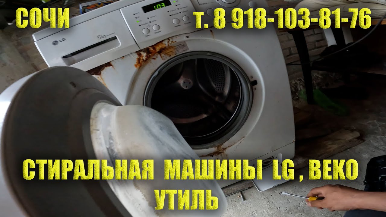 стиральная машина LG BEKO совсем им плохо - YouTube