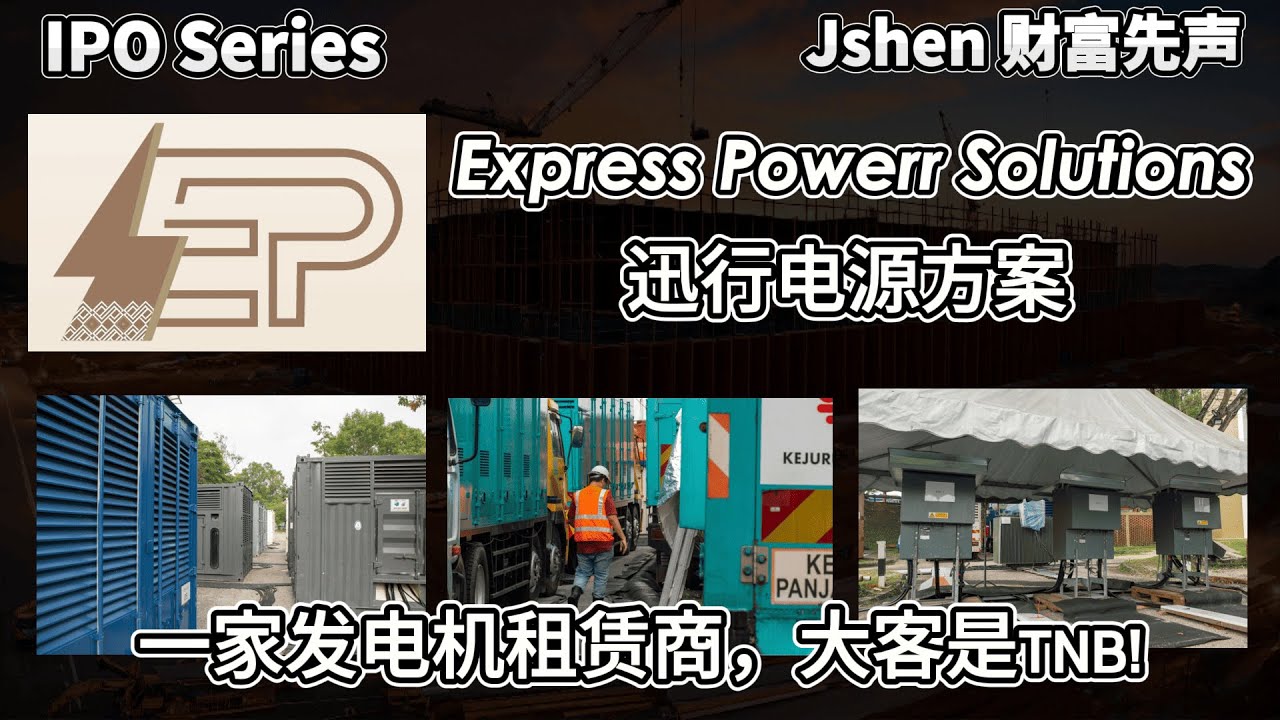 IPO Series - Express Powerr Solutions (M) Berhad 迅行电源方案 - 发电机租赁公司 - 大客 ...