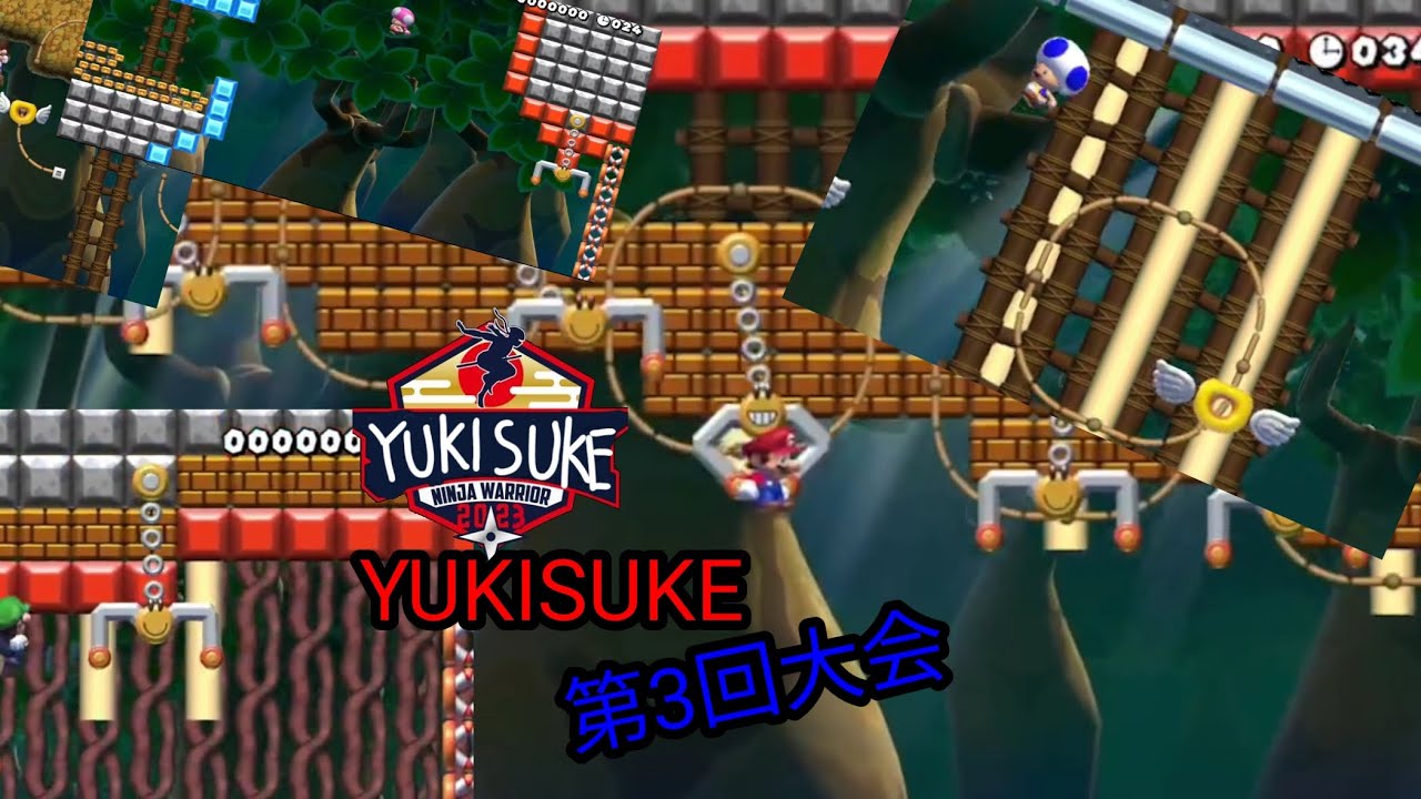 「マリオメーカー2」YUKISUKE第3回大会 - YouTube