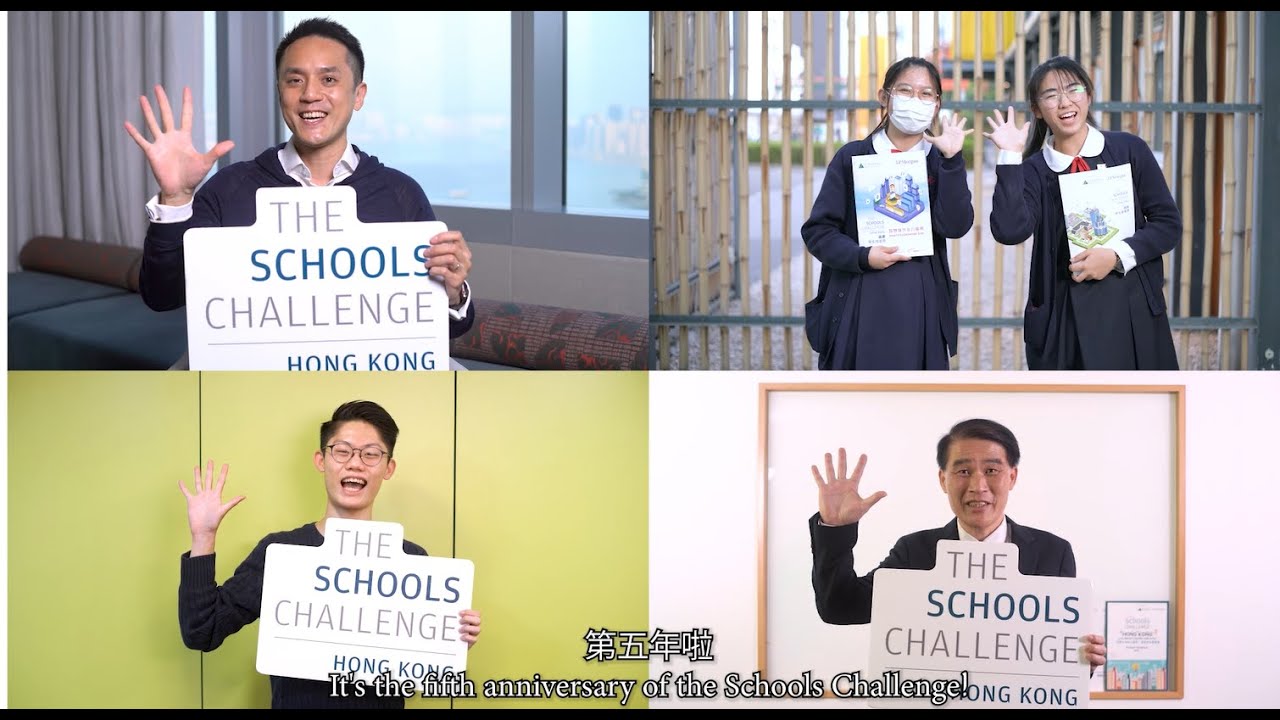 香港學生挑戰賽5週年回顧 Review the 5 years of the impact of The Schools Challenge ...