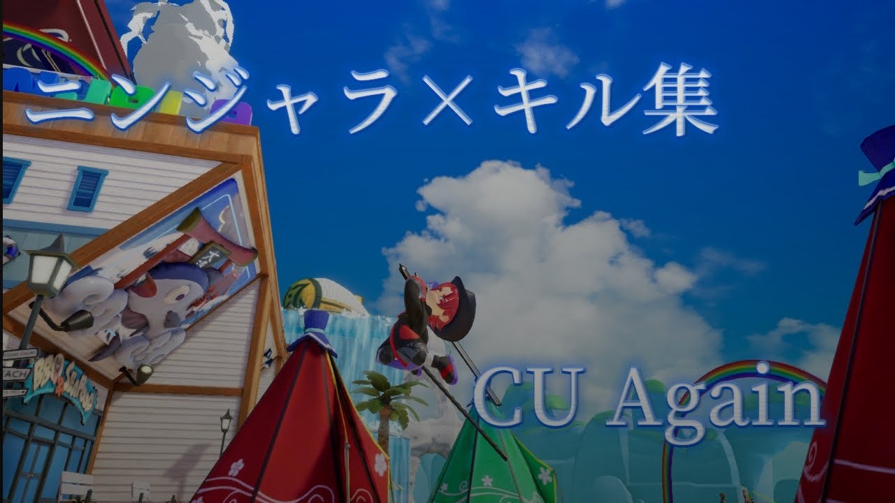 ニンジャラ×キル集 CU Again - YouTube