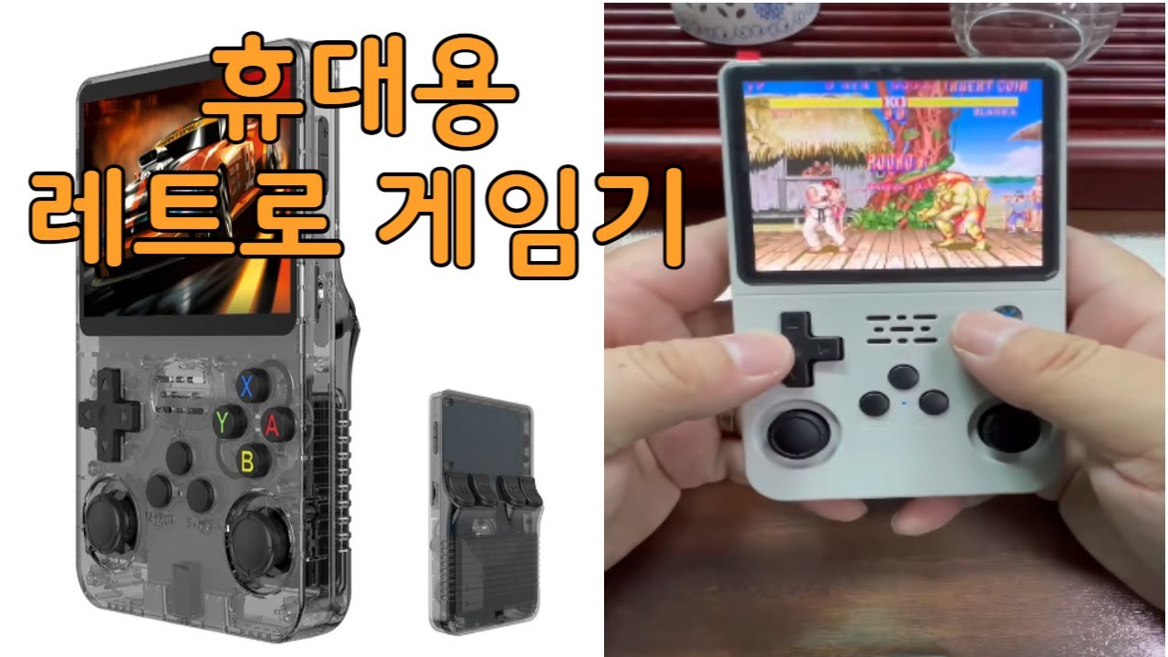 휴대용 무선 게임기 추천 추억의 레트로 게임기 오락실 게임기 Youtube