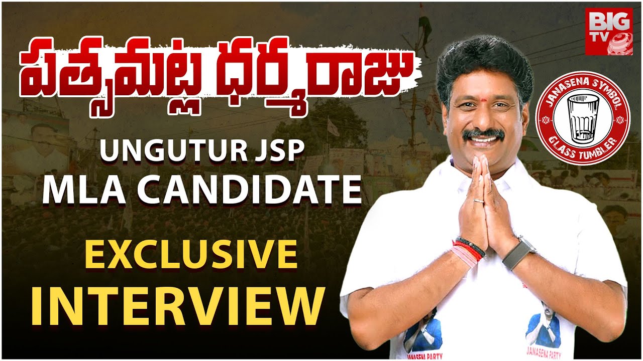 Unguturu Janasena MLA Candidate Patsamatla Dharmaraju Exclusive ...