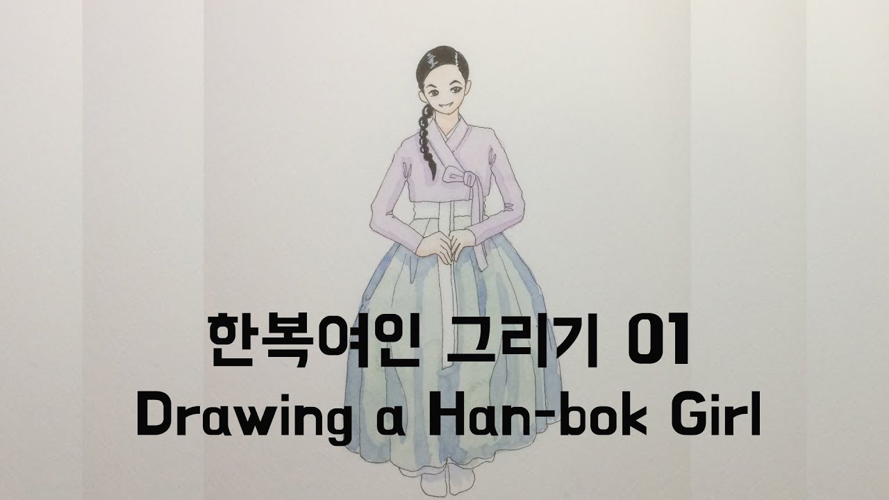 [초보 손그림] 한복 그리기 Drawing Han-bok 001 - YouTube