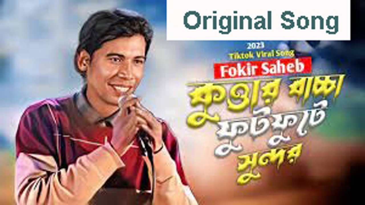 কুত্তার বাচ্চা ফুটফুটে সুন্দর | Fokir Saheb | Kuttar Baccha Futfute ...