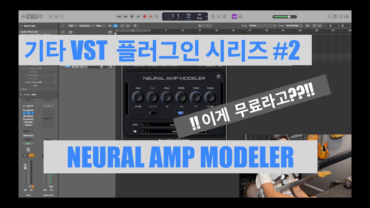 VST 플러그인(가상악기) 시리즈 #2 Neural Amp Modeler(NAM) - YouTube
