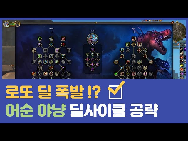 Order of the Hunt Beast Mastery Hunter Raid DPS Rotation & Skill ...