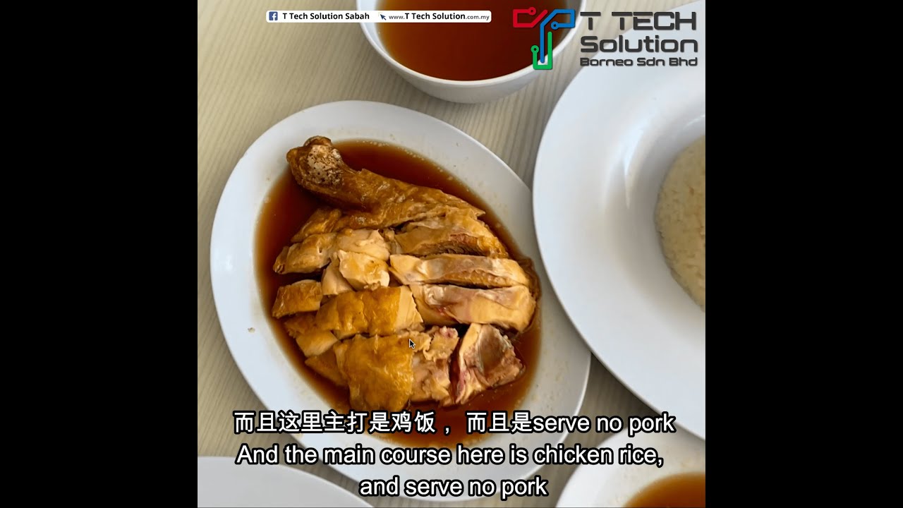在拿笃拥有超过20年历史的鸡饭？Sabah Chicken Rice @Lahad Datu. Support by T Tech ...