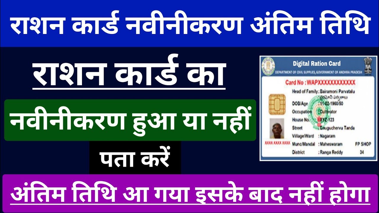 Cg ration card navinikaran hua hai ya nahi kaise check karen || Cg ...